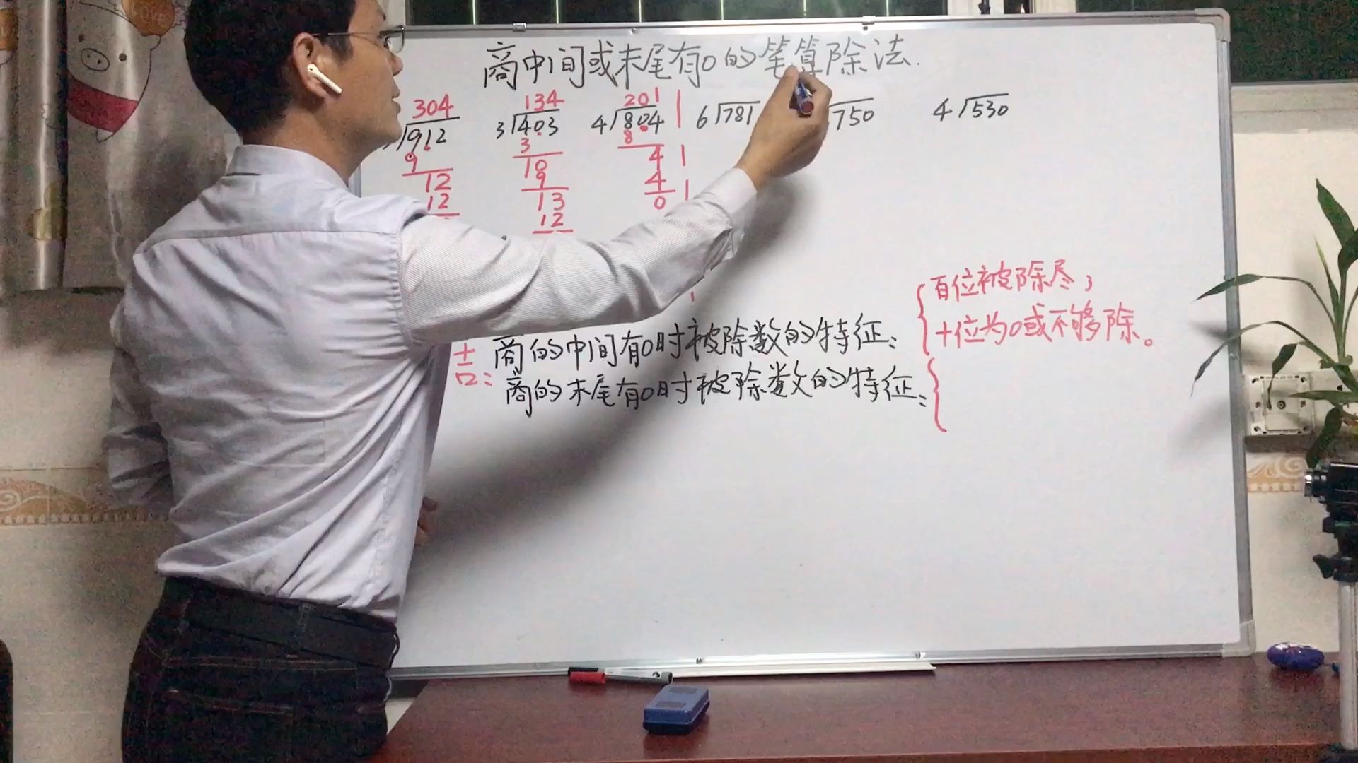 珠海市小学三年级第二学期数学-【商中间或末尾有0的笔算除法中被...