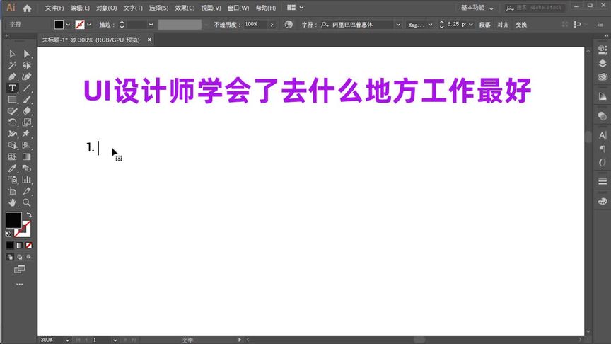 UI设计师学会了去什么地方工作最好 #ui设计