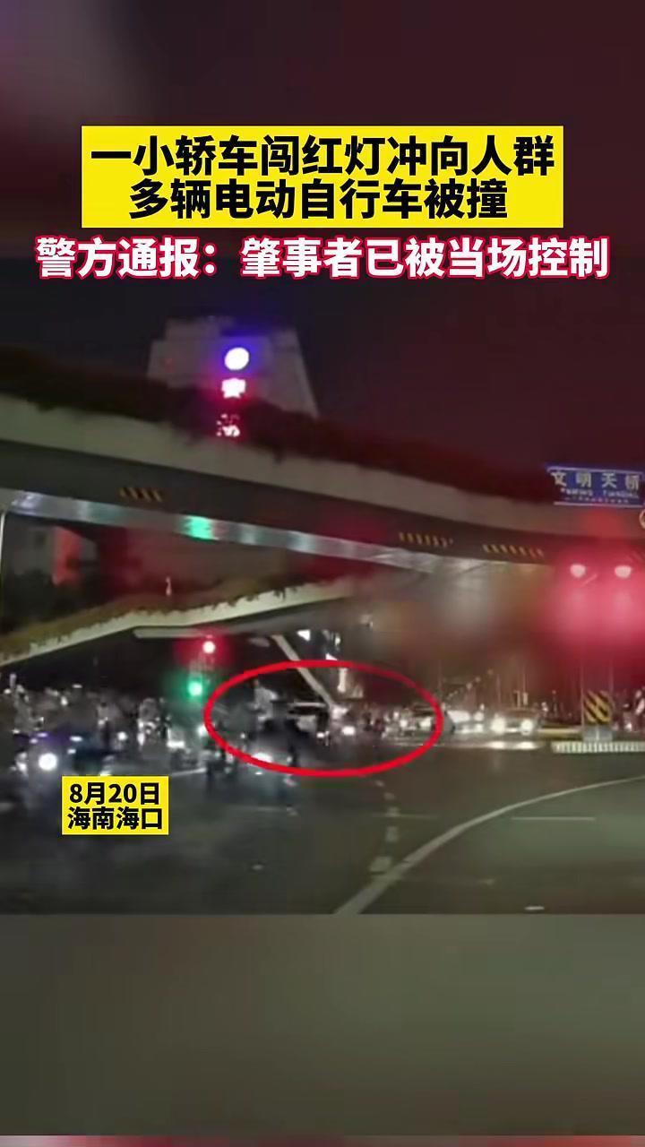 ...多辆电动自行车被撞警方通报:肇事者已被当场控制#通报#本地新闻