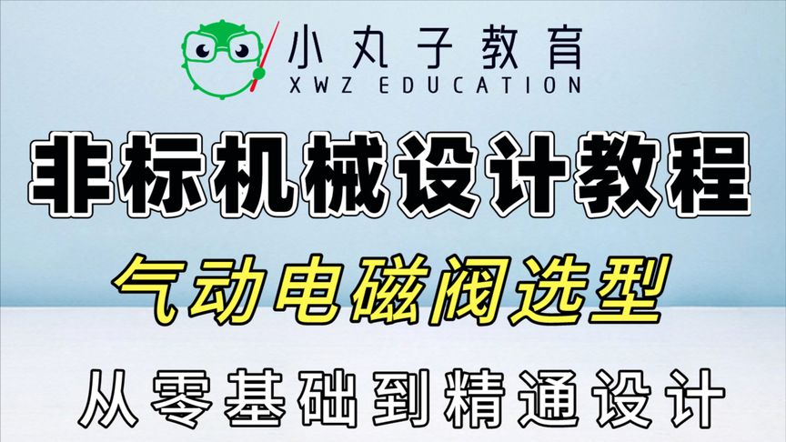 气动电磁阀有哪些种类?实打实的教你如何选型