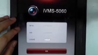 i点评-iVMS-5060(平台客户端) 试玩视频