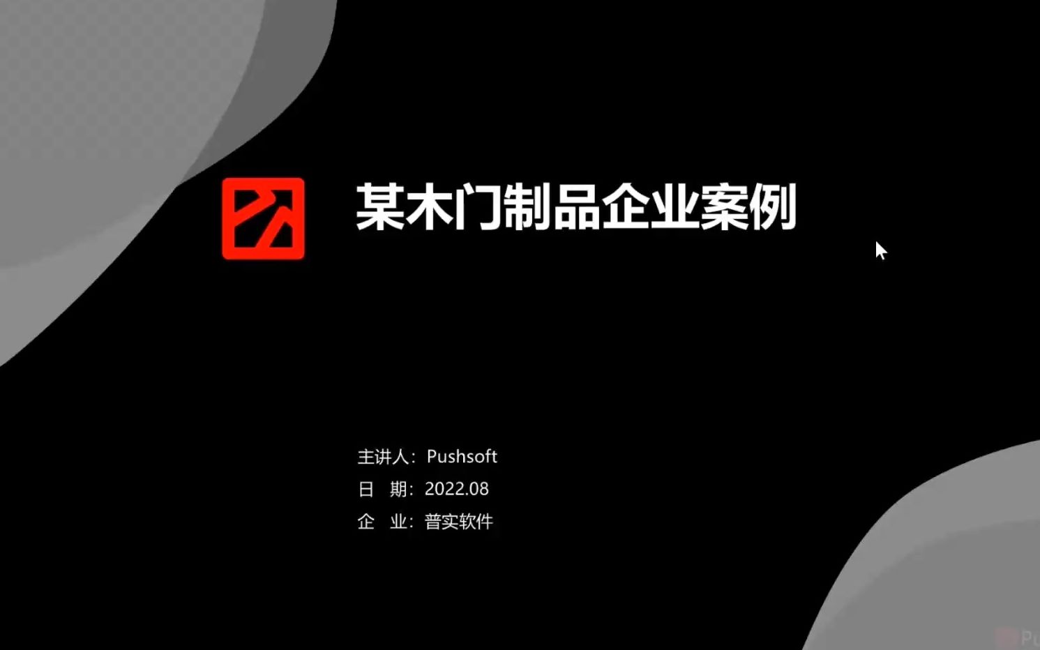 6-木门生产企业数字化转型
