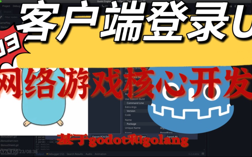 godot+golang网络游戏开发#03客户端登录界面制作