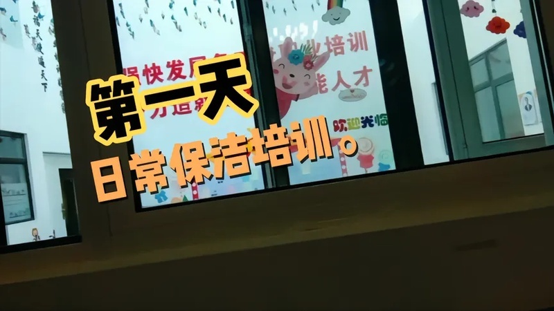 今天日常保洁培训,认识工具,最基础的东西,家电清洗还在后面