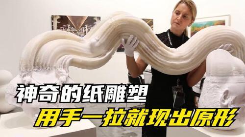 用纸也能制作雕塑?外形看和石膏像相同,用手一拉就现出原形