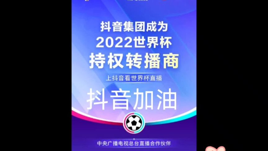 抖音可以看世界杯高清直播画质了#足球 #健康 #运动 #体育精神