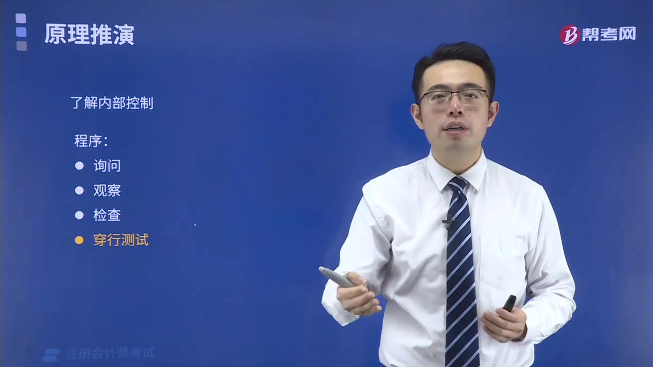 第37问:控制测试的程序有哪些?