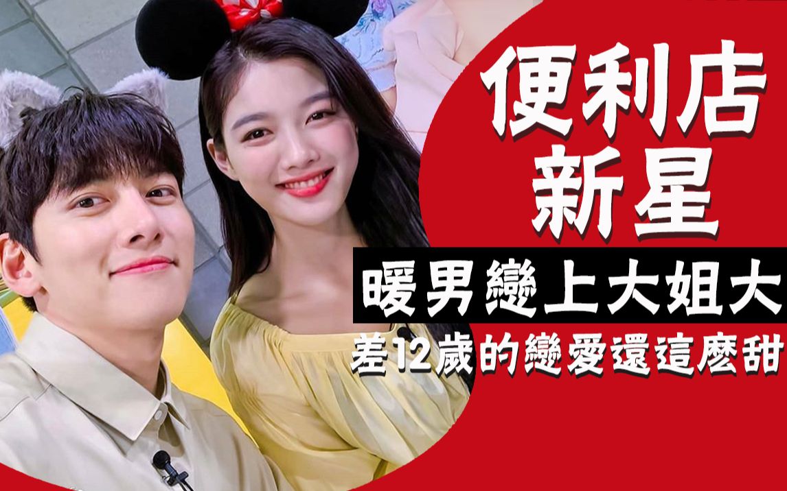 金裕贞池昌旭狂吻三分钟甜掉牙,当呆萌男碰上霸气少女,差12岁的恋爱...