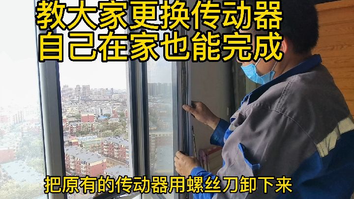 塑钢窗漏风维修 更换传动器视频