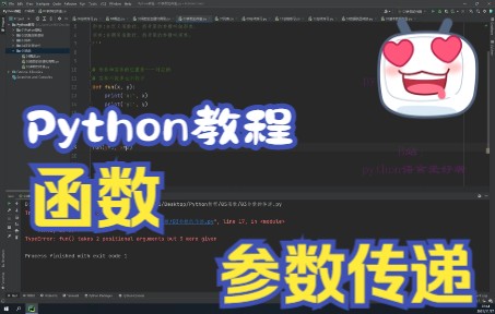 41-Python函数-参数传递