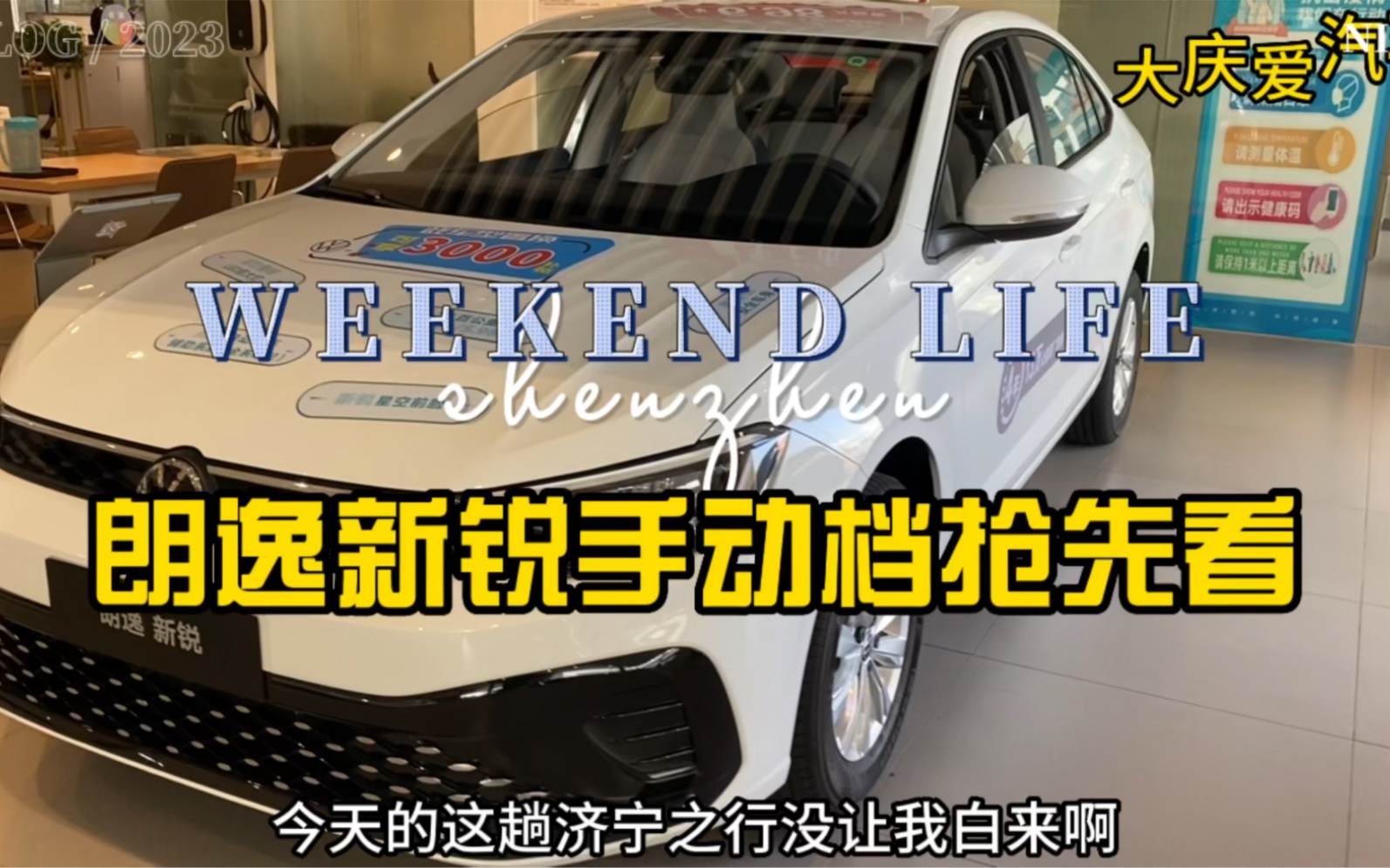 朗逸新锐真的有手动档,落地9万可以买到!还是那么的优秀