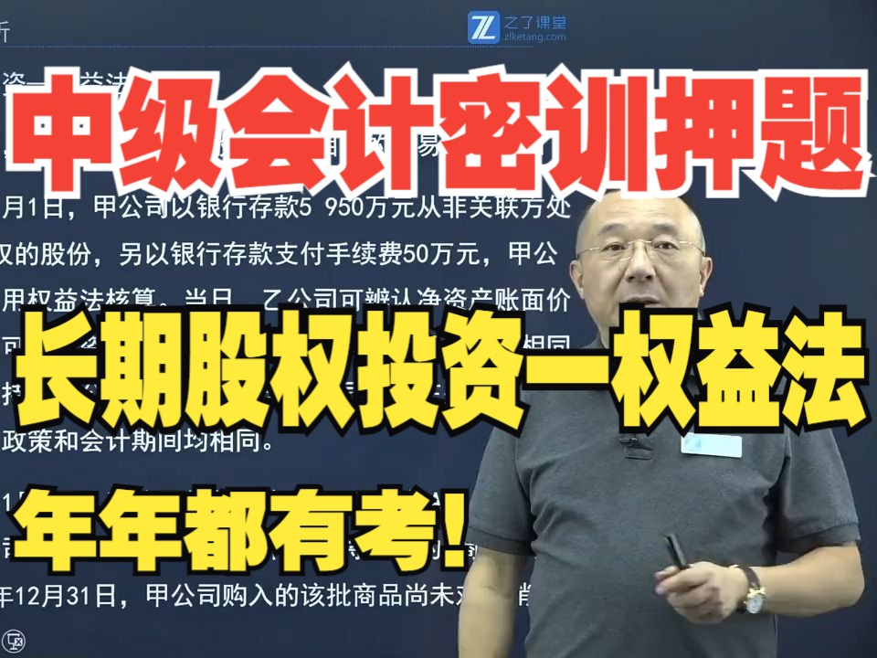 中级会计实务2024最新必刷真题|长期股权投资-权益法,年年都考!