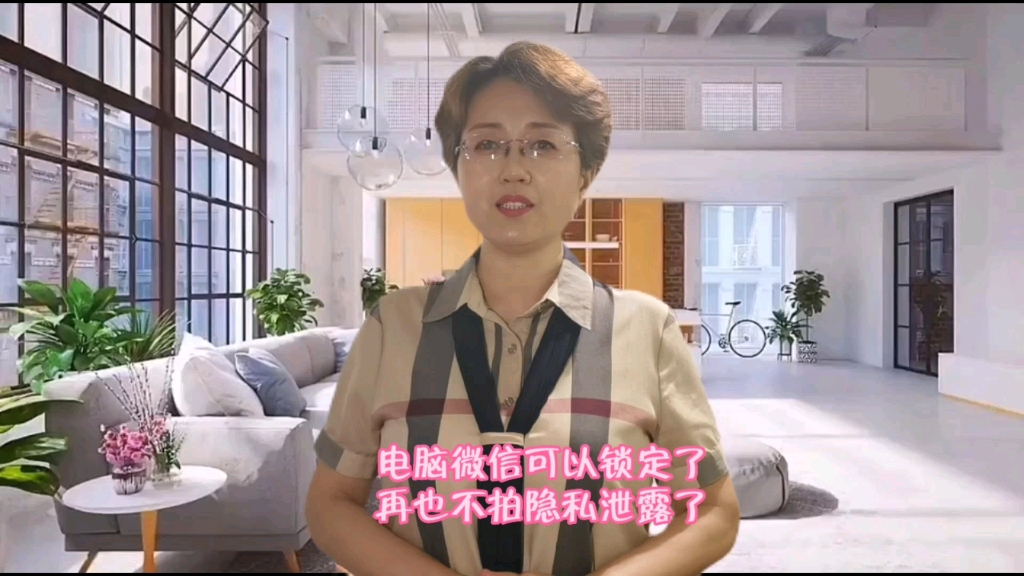 微信又出新功能!电脑微信可以上锁了,再也不怕泄露隐私了!