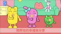 咕力儿歌:咕力帮爸爸妈妈做家务