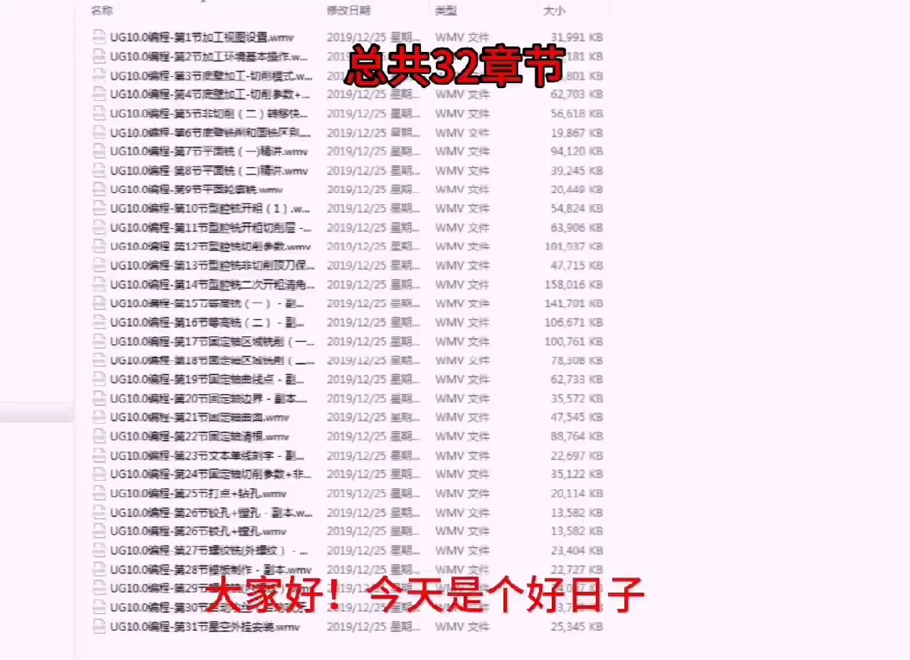 UG编程10.0-12.0版本零基础建模全套教程