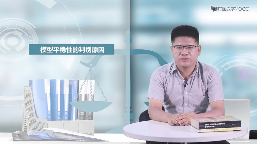 10.3.3 时间序列模型平稳性的判定