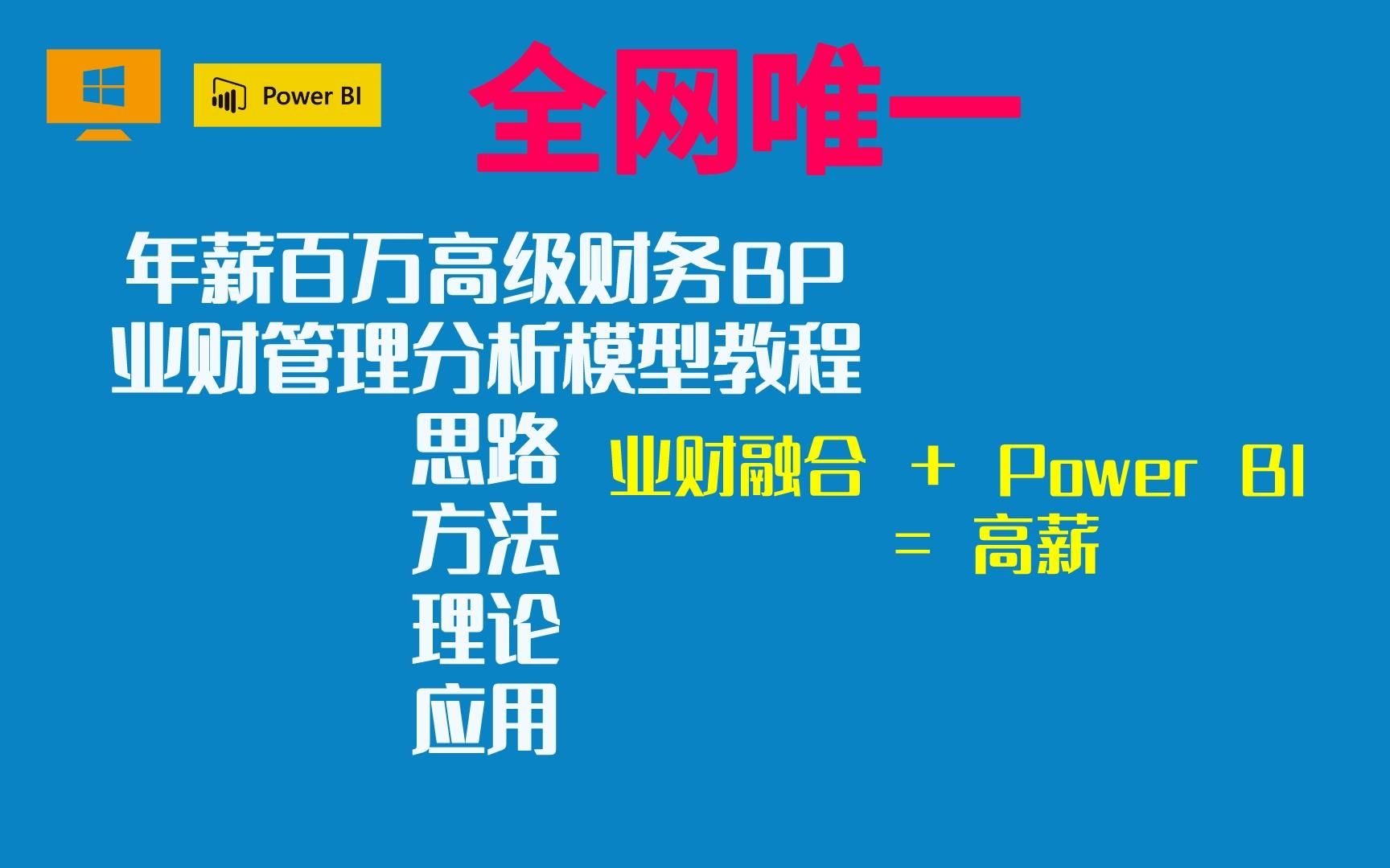 ...与power bi深度应用到财务bp业务收入趋势分析里,别只会同比环比!