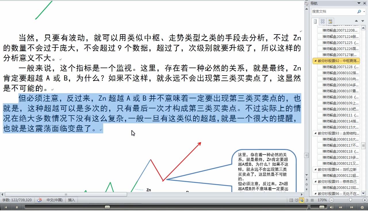 缠中说禅博客108课教炒股票缠论视频:092-1