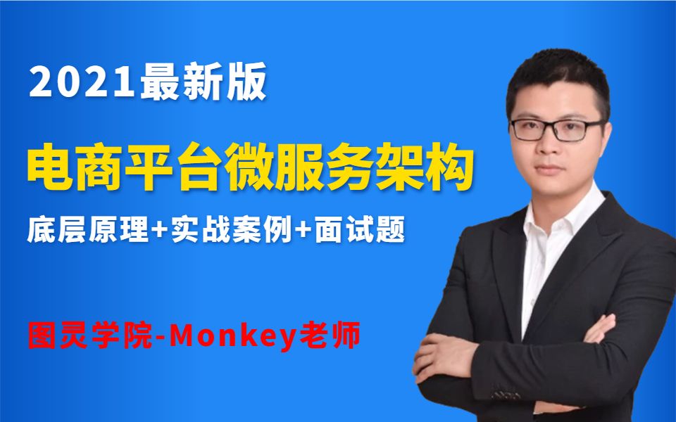 一节课掌握阿里巴巴电商平台微服务架构