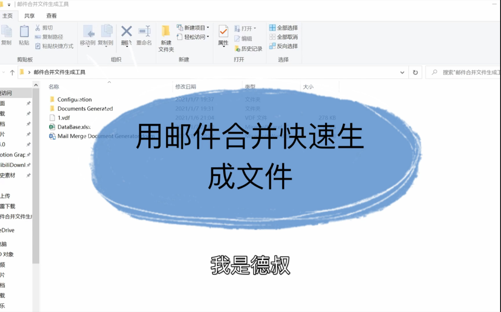 Word VBA 强化邮件合并功能介绍 本期无代码讲解 可以直接私信我...