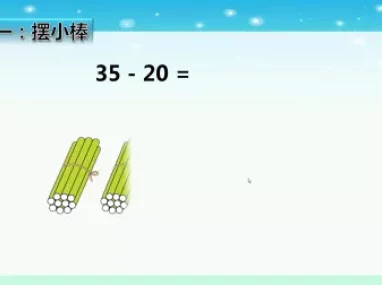 两位数减一位数、整十数(不退位减法)