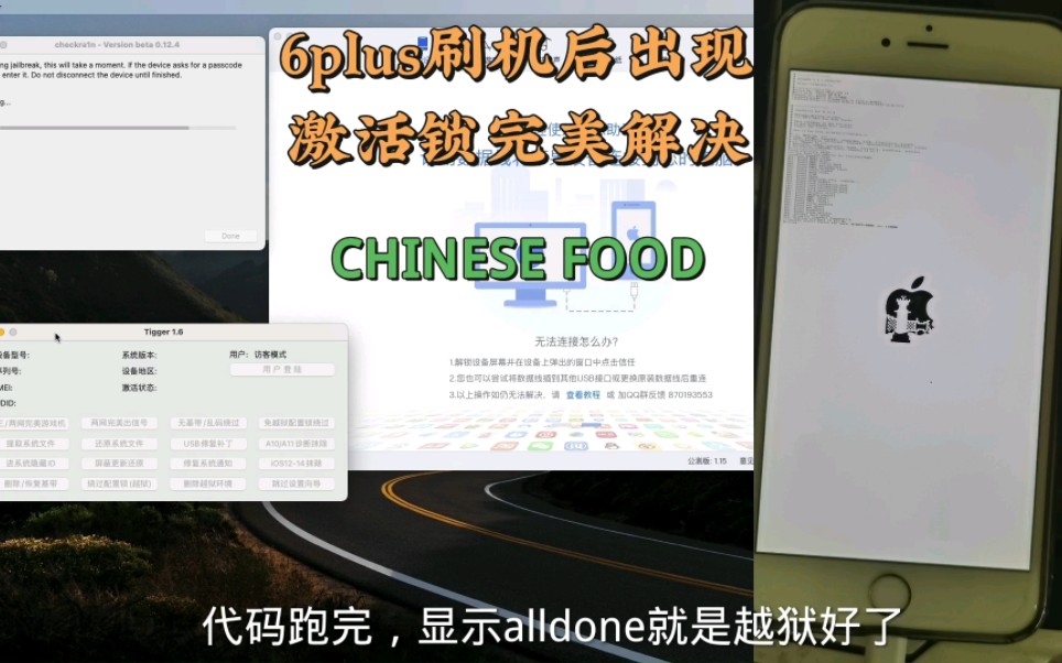 6p刷机后出现激活锁,两分钟教会大家完美解决问题