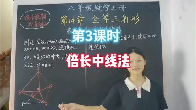 八年级数学上册第14章全等三角形第3课时:倍长中线法