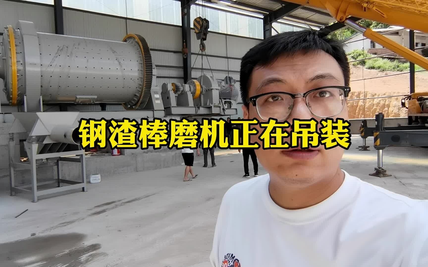 钢渣棒磨机#钢渣处理设备#钢渣处理方法