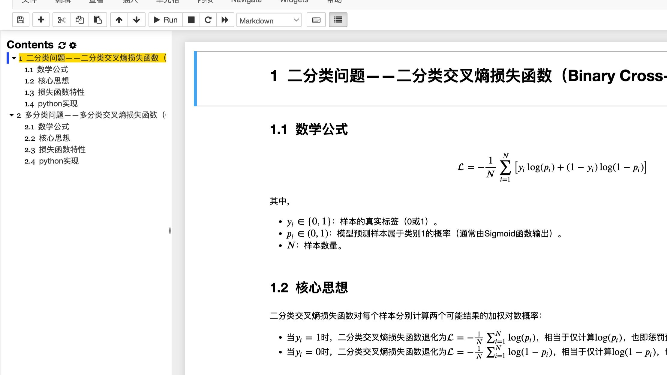 C12 分类模型损失函数——二分类交叉熵损失函数、多分类交叉熵损失...