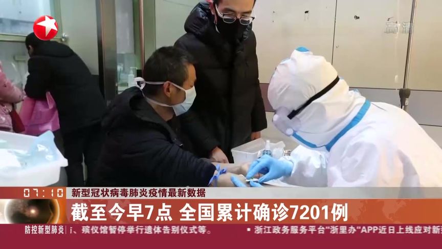 新型冠状病毒肺炎最新数据:湖北29日新增1032例,上海累计96例
