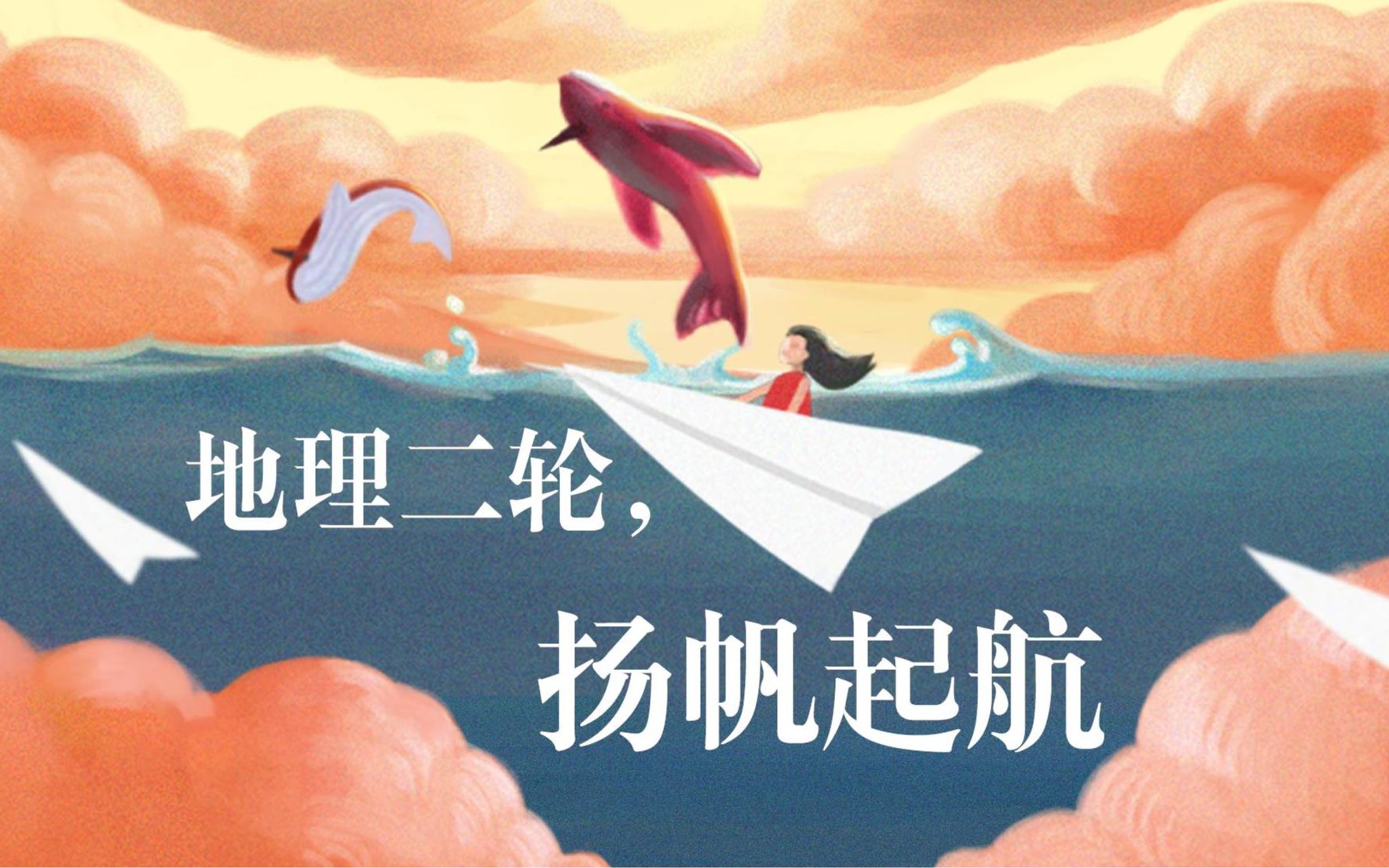 【高中地理二轮复习课】地球运动一地方时区时-时间计算与日界线