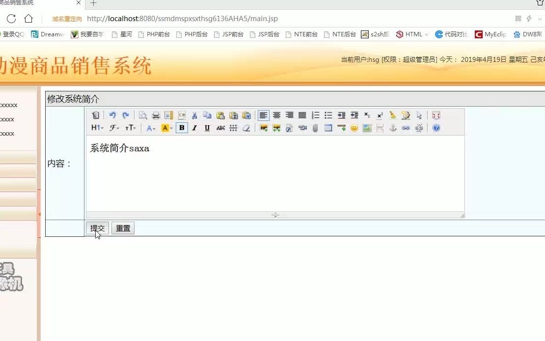 java毕业设计之ssm动漫商品销售系统程序