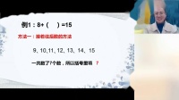 数学:一年级《几加()等于十几》郴州市一完小王丽文.mp4