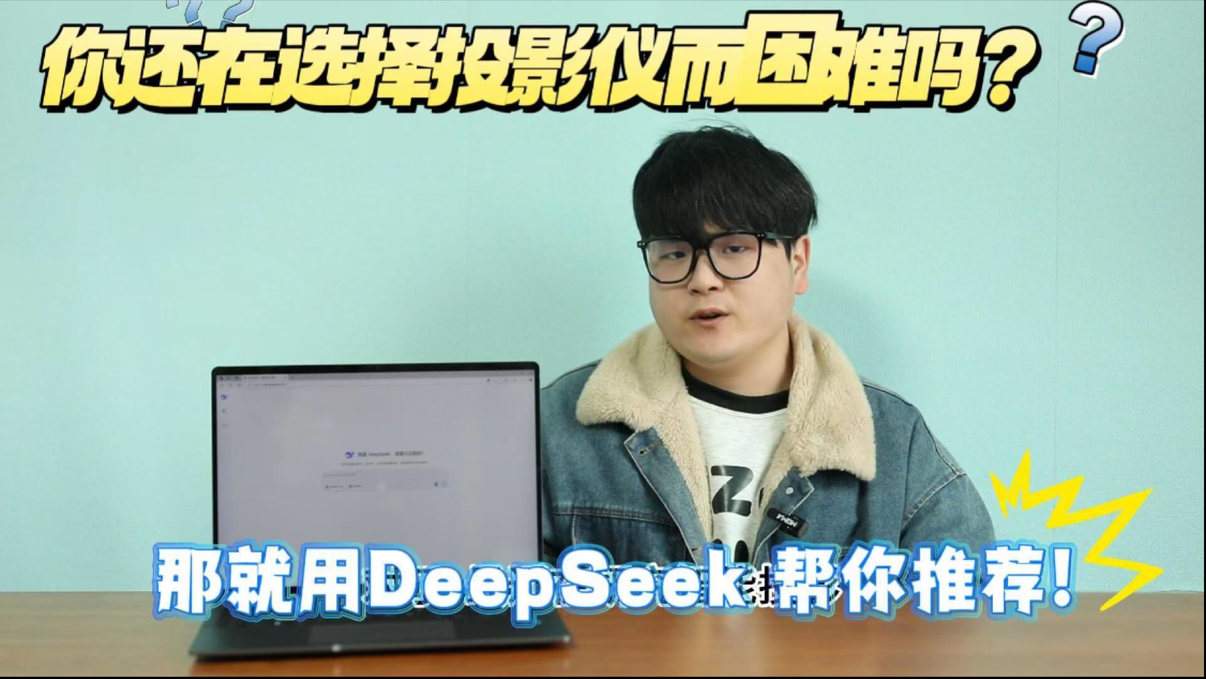 DeepSeek强推的Vidda三色激光投影,好在哪里?