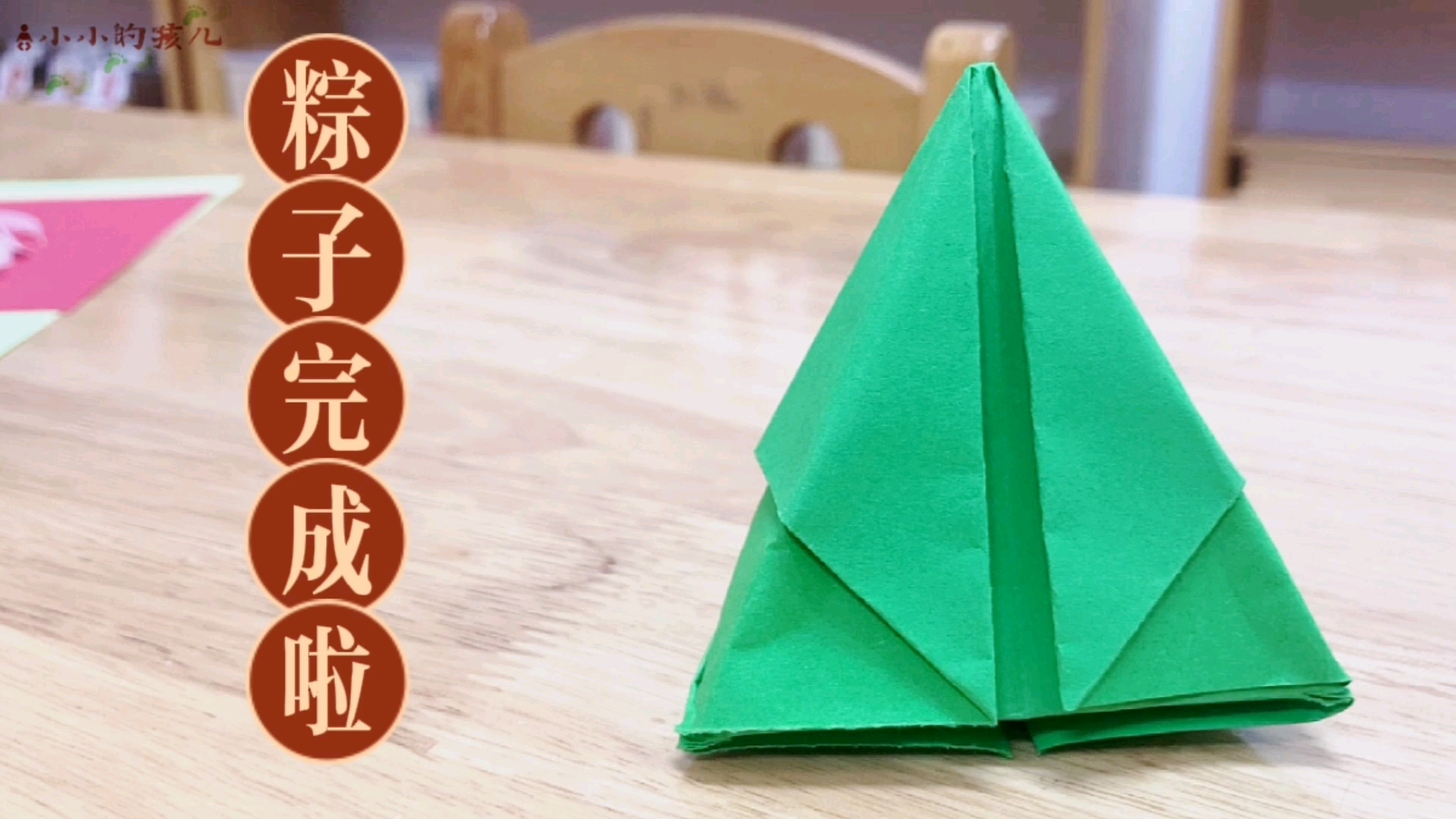 【升级版】幼儿园手工——端午粽子