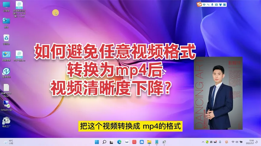 用格式工厂,如何避免任意视频格式转换为mp4后视频清晰度下降?