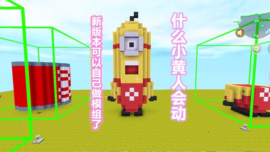 迷你世界新版本的正确打开方式自己做模组，满眼望去都是小乌龟