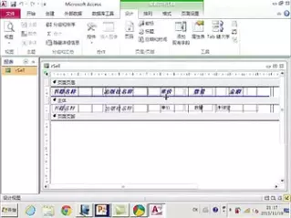 计算机二级Access2010视频教程第4章 报表
