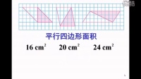 《三角形面积的计算》