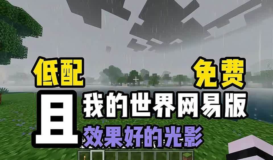 我的世界「低中高配光影材质推荐」