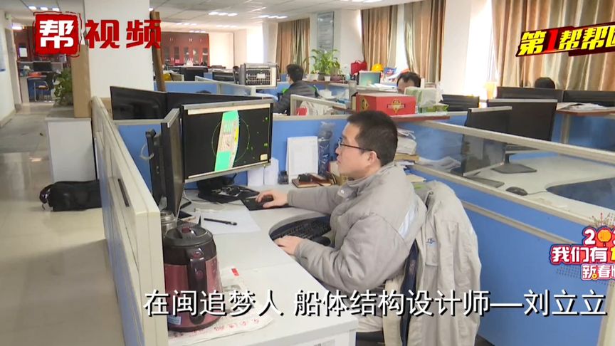 船体设计师,工作中处处要精准,他是在闽追梦人
