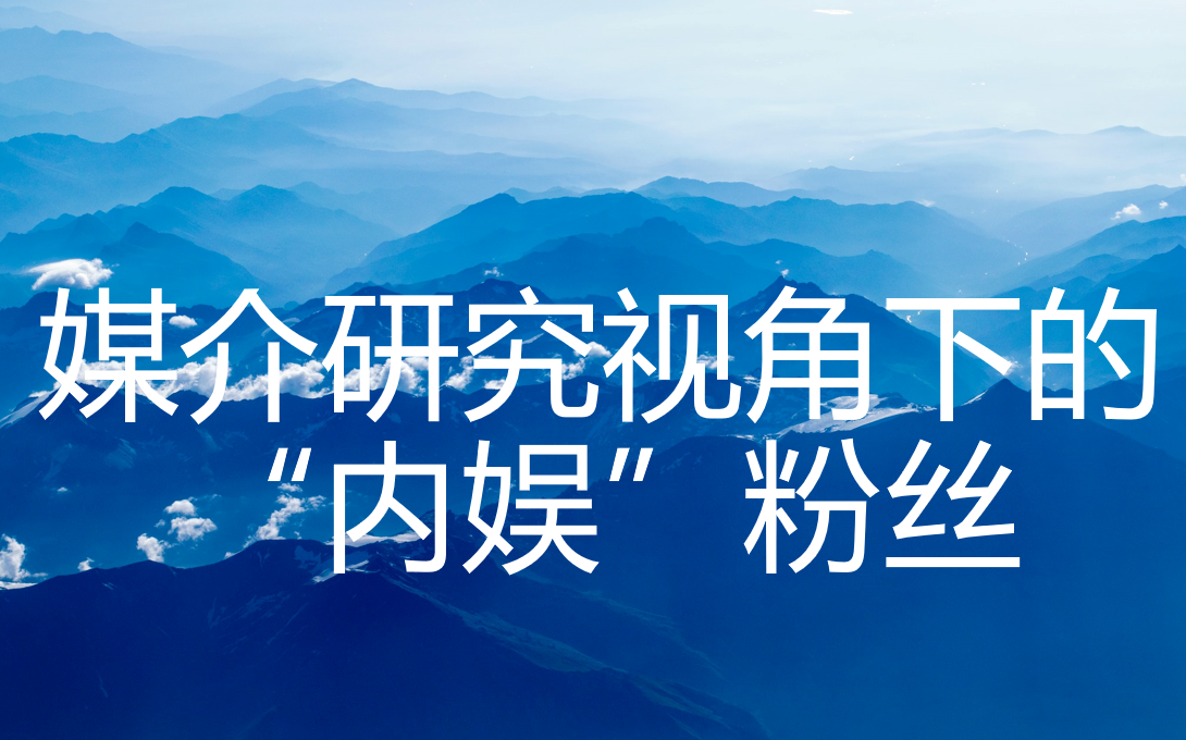 ...交通大学媒体与传播学院新闻与传播系副教授,媒体与传播学院数字...