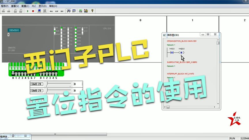 西门子PLC,置位指令的使用介绍,及仿真软件演示