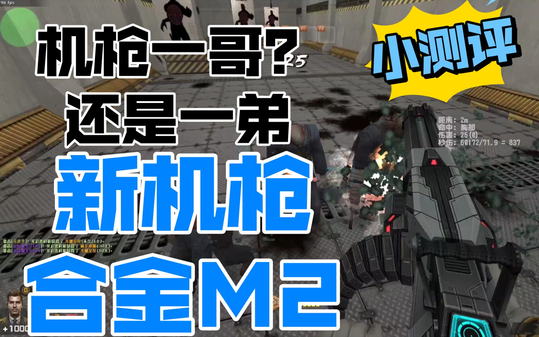 CSOL新超凡机枪【合金】M2-HB小测评,地速220可后台充能右键7200...