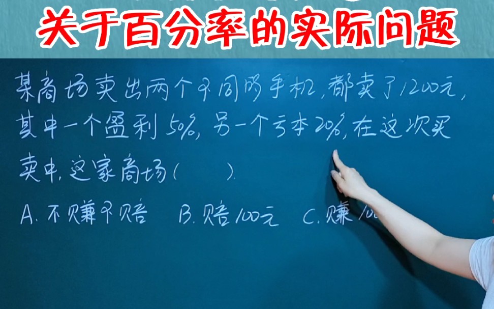 六年级关于百分率的实际问题