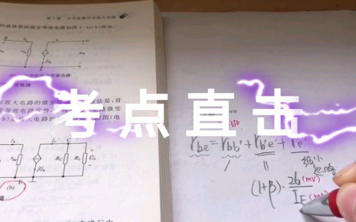 rbe 到底是什么,怎么求?一模拟电子技术考试