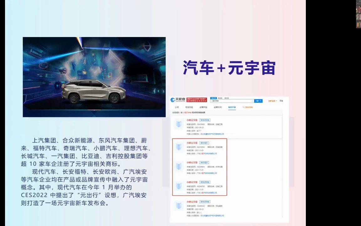 ...第二期-品牌企业元宇宙营销案例-中国传媒大学经济与管理学院侯玉茹2