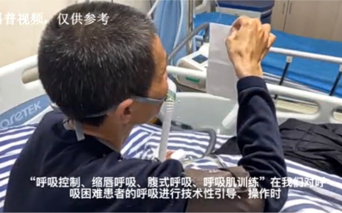呼吸训练/再训练Breathing training / retraining膈肌呼吸/呼吸控制/腹式...
