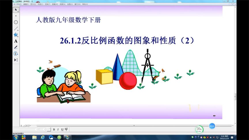 26.1.2反比例函数的图象和性质(2)