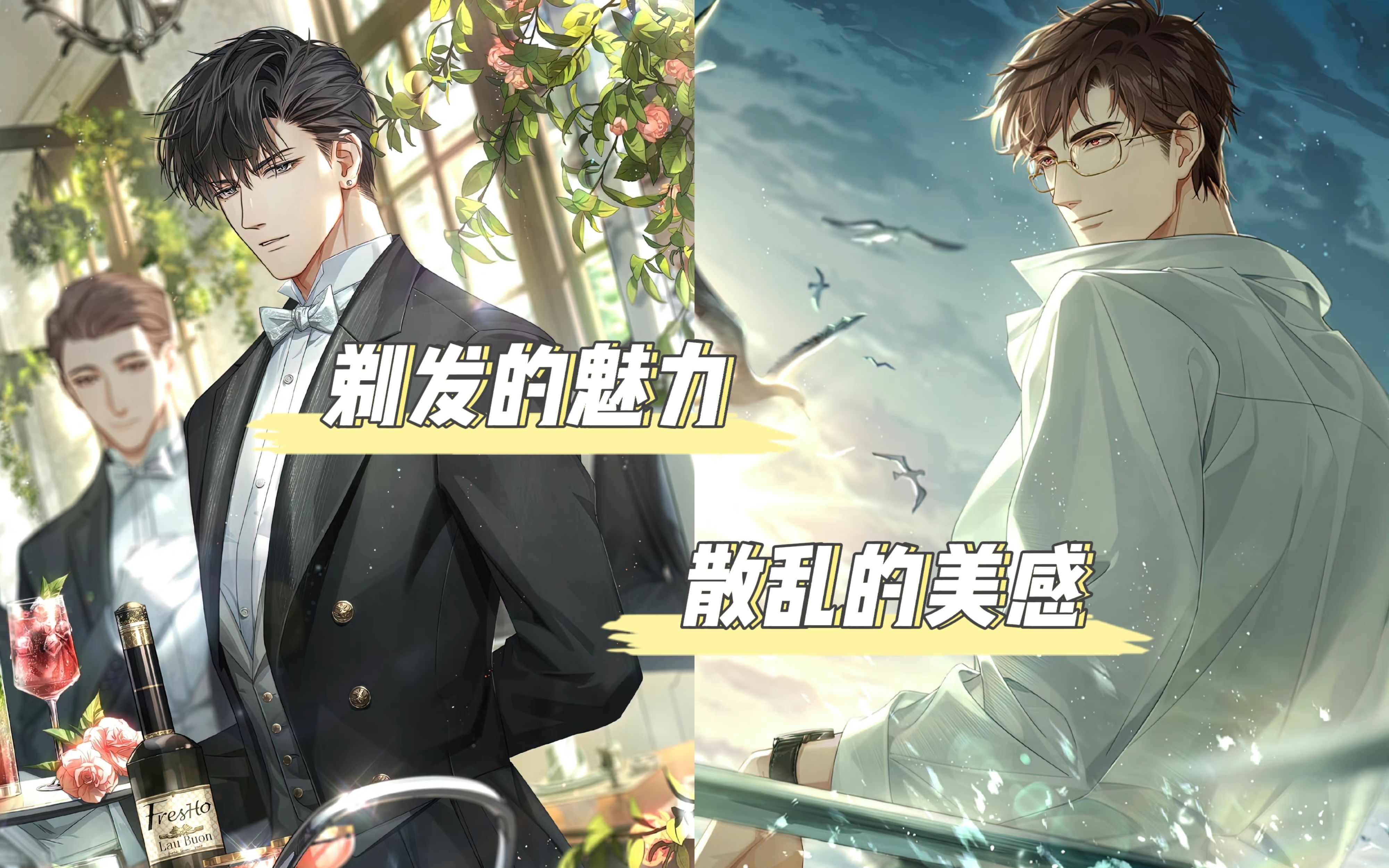 【光与夜之恋】发型大赏!从发型看男人们的独特魅力(上篇:萧逸、陆沉)